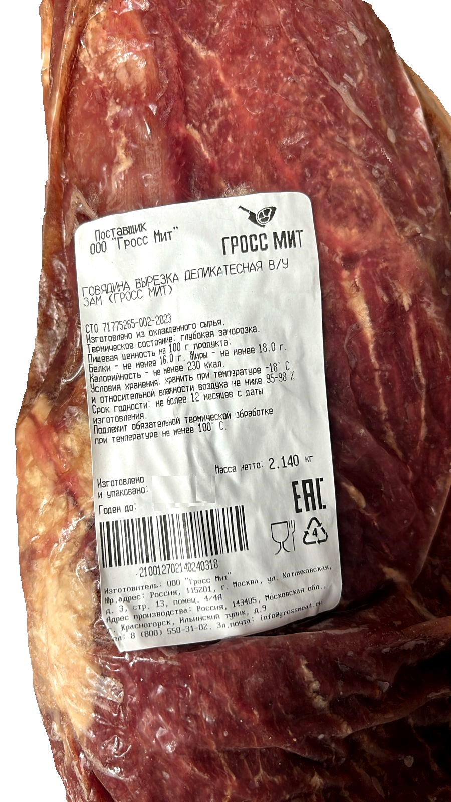 Говядина Вырезка говяжья, Россия 1кг: купить за 1 087₽ | Поставка ...